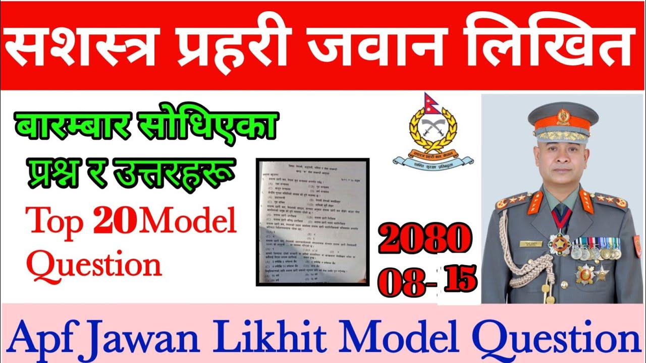 Apf jawan model question paper 2080 | सशस्त्र प्रहरी जवान लिखित नमुना ...