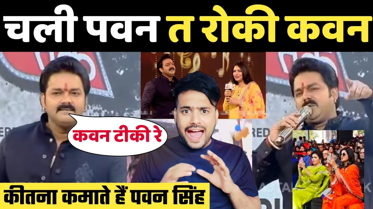 Pawan Singh कितना कमाते हैं | Aaj Tak के Show में Pawan Singh | Pawan ...