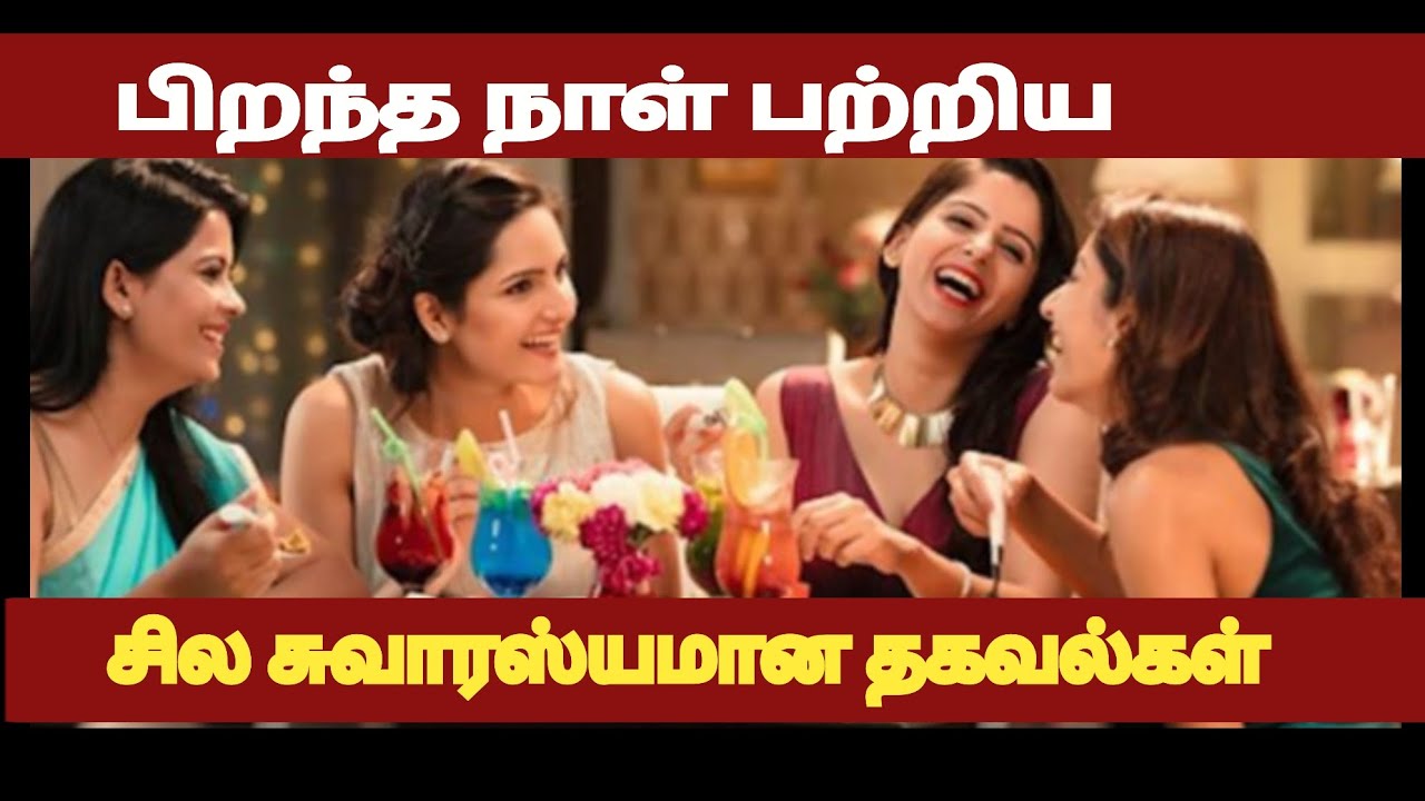 facts in tamil|interesting facts in tamil| பயனுள்ள தகவல்கள்| தெரிந்து ...