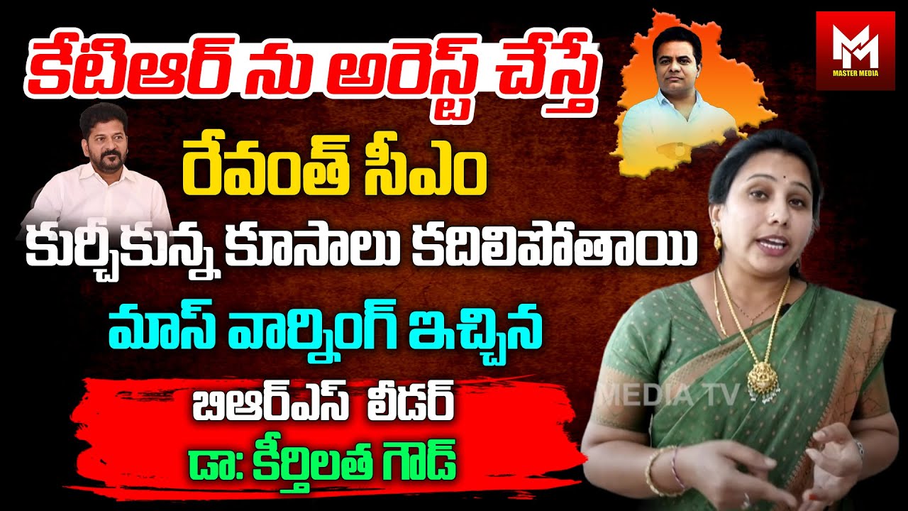 Dr Keerthi Latha Goud Sensational Comments On CM Revanth Reddy Over KTR ...