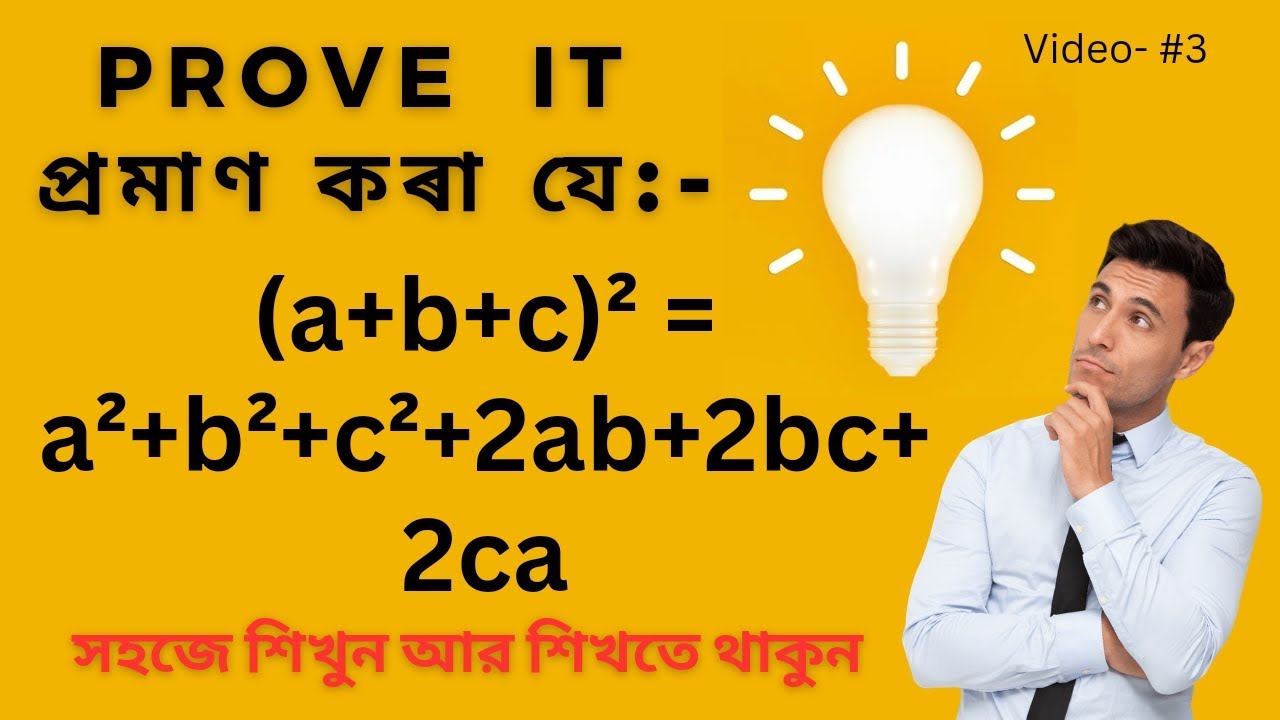  Proof That a b c A b c 2ab 2bc 2ac V 4