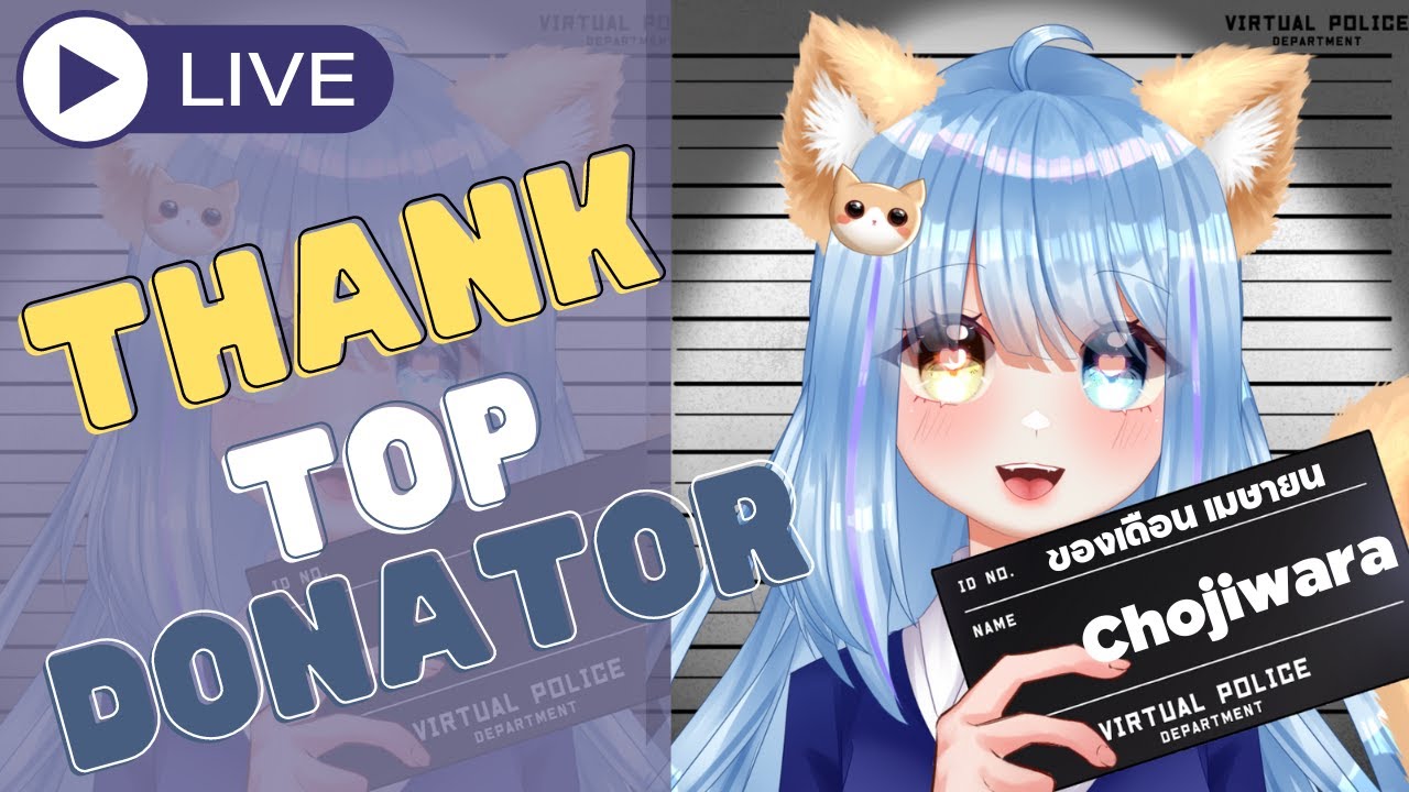 【🔵Live Stream】ขอบคุณ Top Donator ของแมว 💙 - YouTube