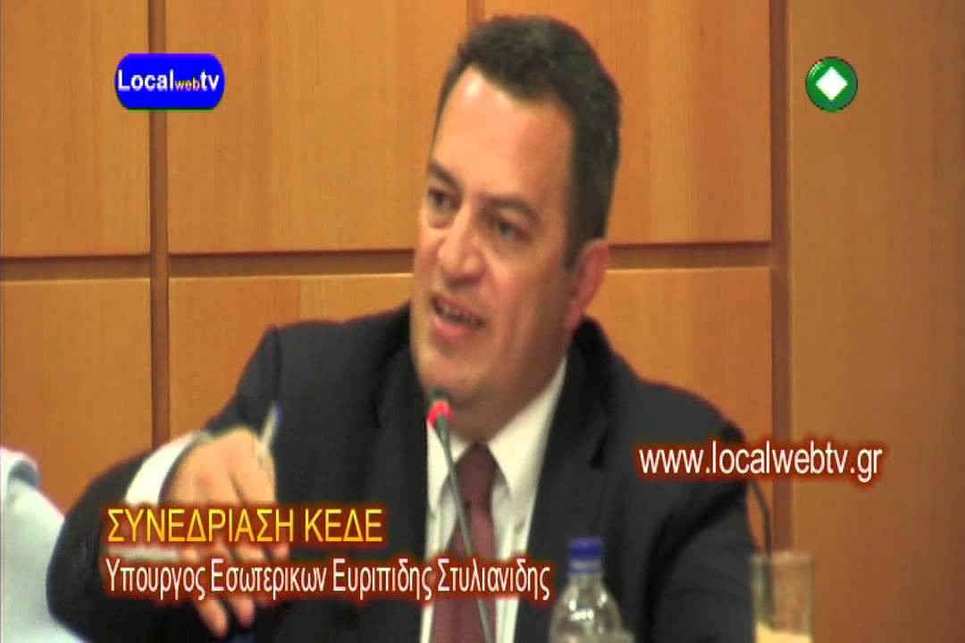 Ευριπιδης Στυλιανιδης συνεδριαση ΚΕΔΕ - YouTube