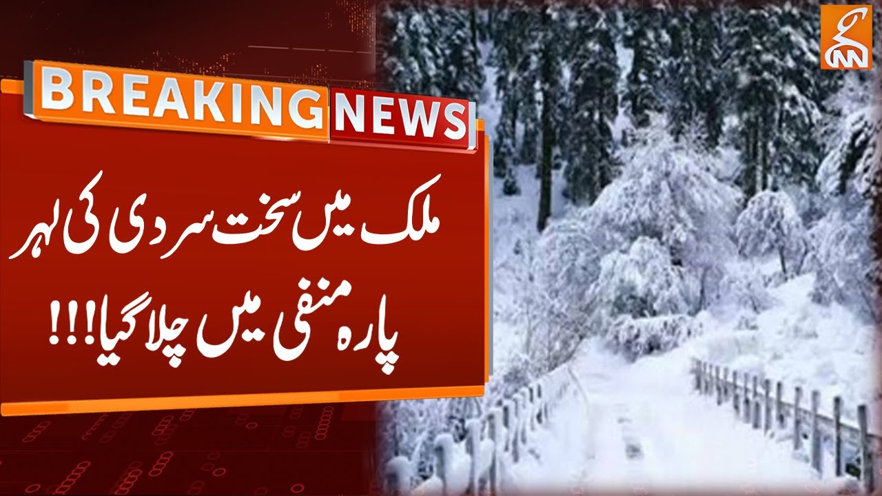 Winter in Pakistan | Weather Updates | Breaking News | GNN - YouTube