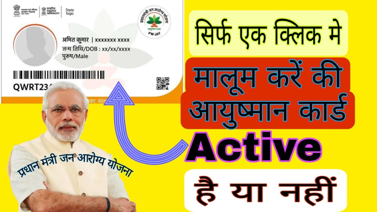 आपका Ayushman Card Active Hai या Inactive कैसे देखे ।। How To Check ...