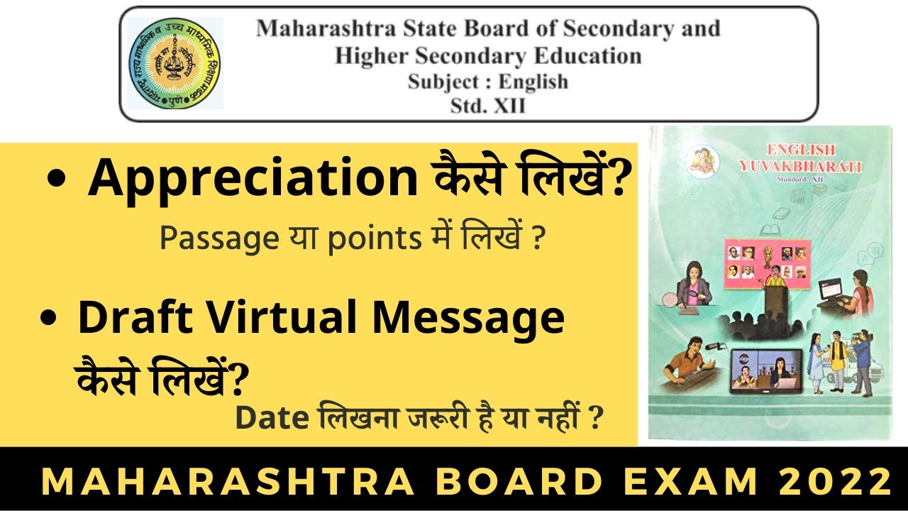 HSC English Paper | Appreciation | Draft Virtual Message|Maharashtra ...