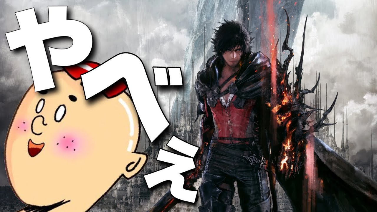 【FF16】巷で大絶賛のファイナルファンタジー16を遊んでみた。part20 - YouTube