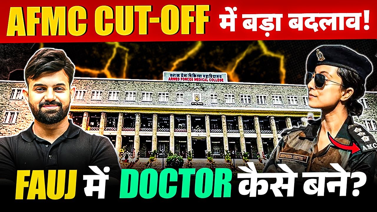 AFMC का चौंकाने वाला फैसला | AFMC Pune Issues Revised Cut-Off | How To ...