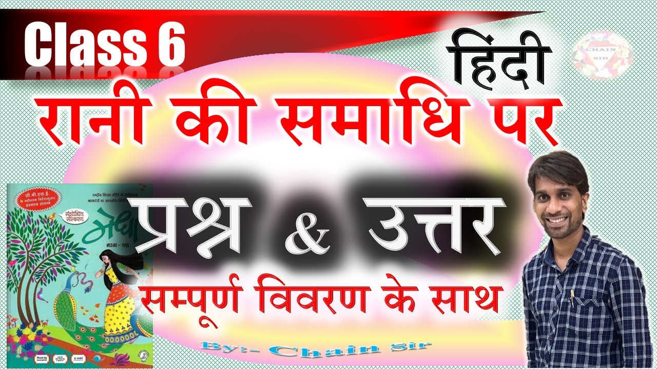 Class 6 Hindi Chapter 15 Question Answer Rani Ki class-6-hindi-chapter-15-question-answer-rani-ki