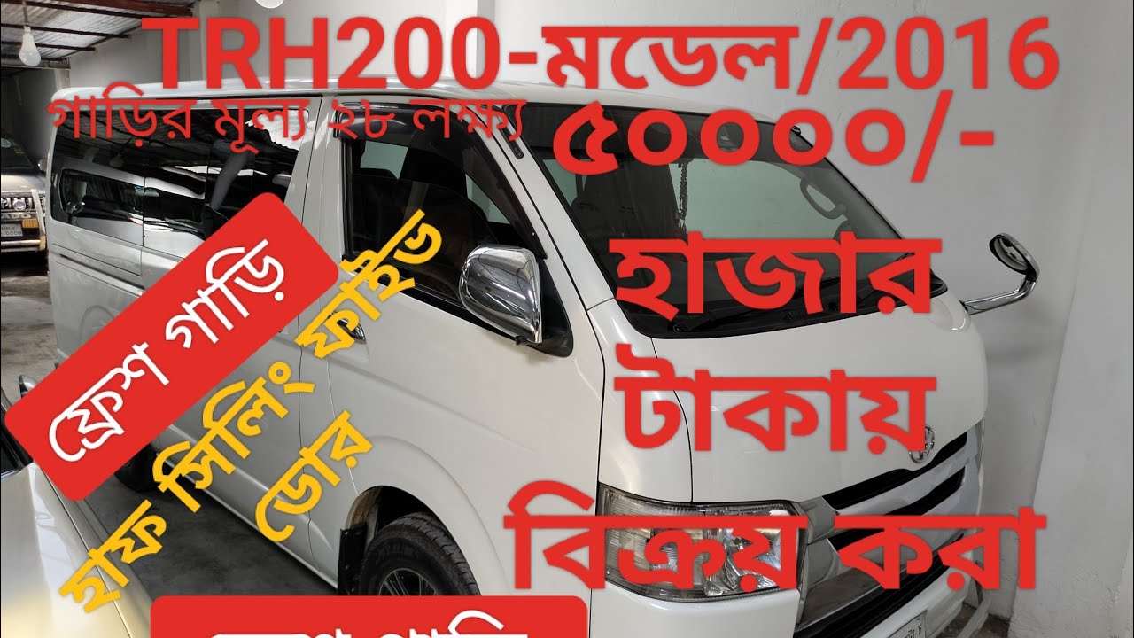 TRH200-♦Toyota-Model-2016♥Re-2021/5ডর।হাফ সিলিং।গাড়িটি বিক্রয় করা হবে ...