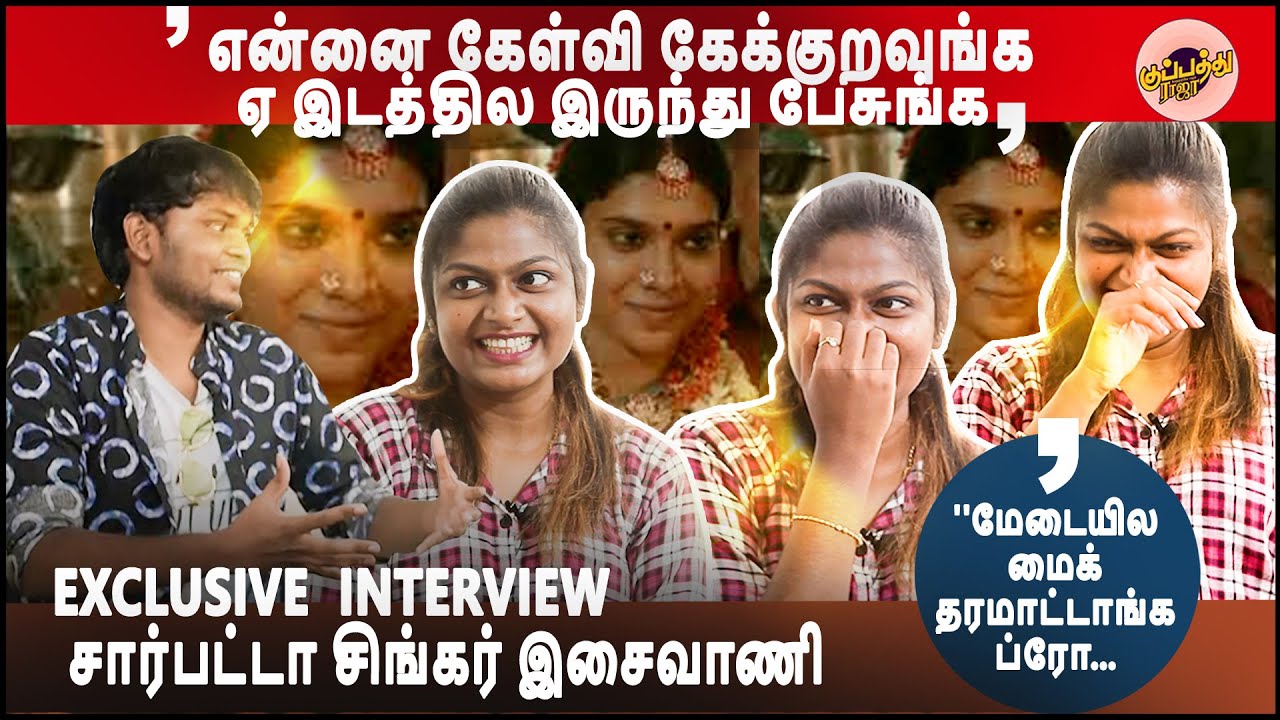Gana Singer Isaivani _சார்பட்டா சிங்கர் இசைவாணி உடன் செம கலாய் பேட்டி ...