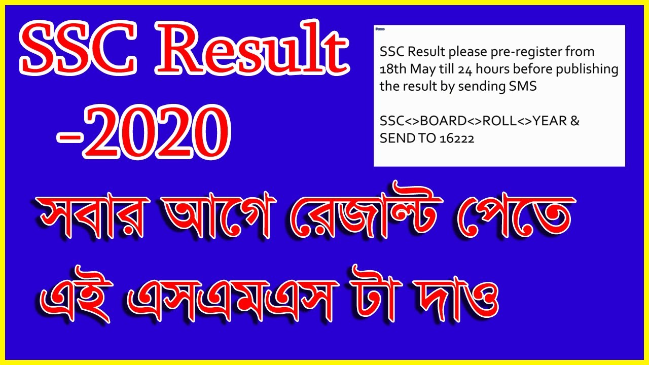 ssc result-2020 প্রিয় শিক্ষার্থী বন্ধুরা তুমরা যদি এসএসসি ফলাফল-২০২০ ...
