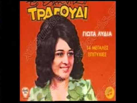 Γ.ΛΥΔΙΑ- ΟΙ ΤΣΙΓΓΑΝΕΣ ΚΙ' ΟΙ ΤΣΙΓΓΑΝΟΙ.mpg - YouTube