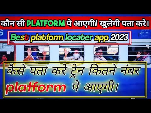 train kitne number platform par aayegi kaise pata kare । how to track ...