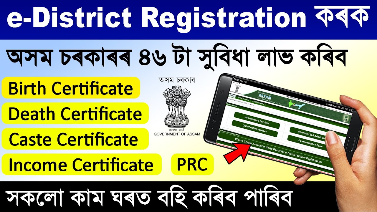 Assam e District Registration | e District Citizen Registration | New ...