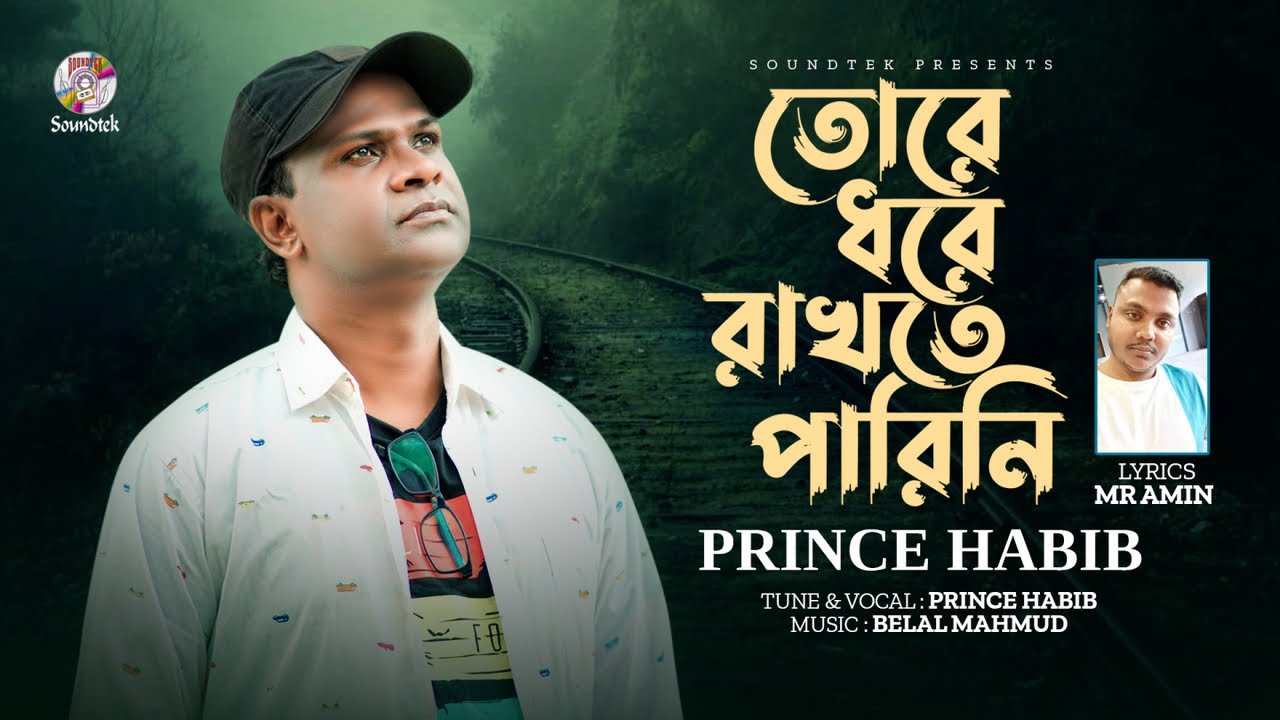 Prince Habib - Tore Dhore Rakhte Parini | তোরে ধরে রাখতে পারিনি ...