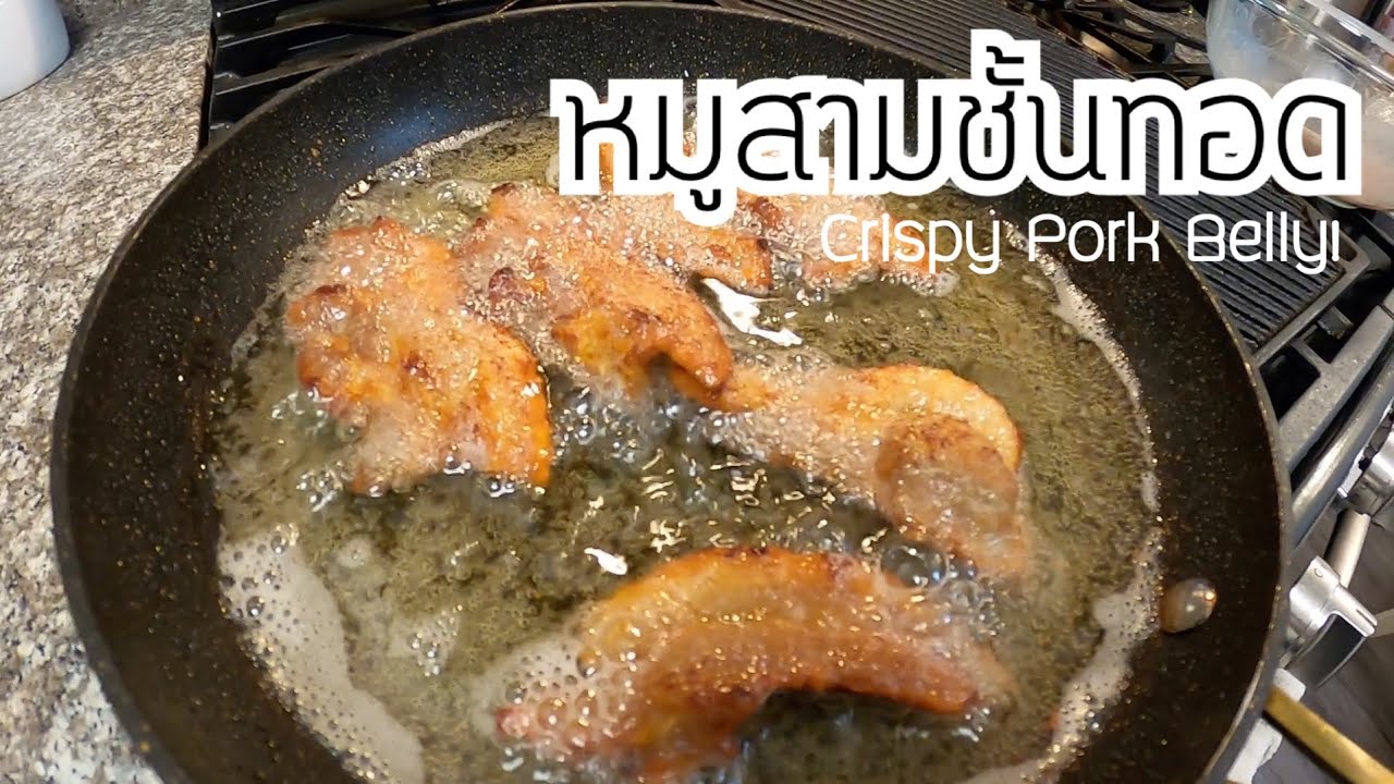 ทอดหมูสามชั้น ลองกล้องโกโปร ครั้งแรก TESTING MY GOPRO| COOKING CRISPY ...