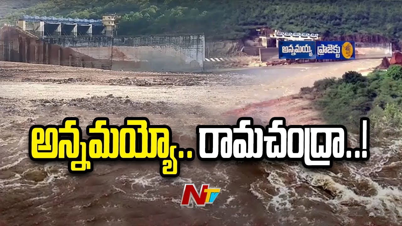 అన్నమయ్య డ్యాం బాధితుల కష్టాలు తీరేనా..? | Annamayya Project | Ntv ...