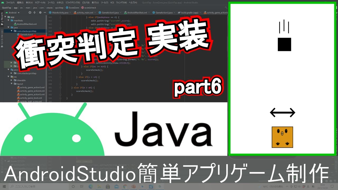 【AndroidStudio】アクションゲームアプリ制作part6(Java編) - YouTube