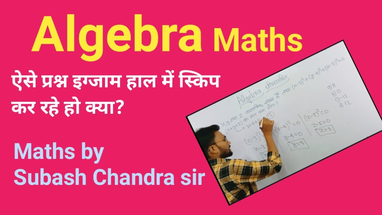 Algebra बीजगणित by Subash Chandra sir #algebra #algebramaths # ...