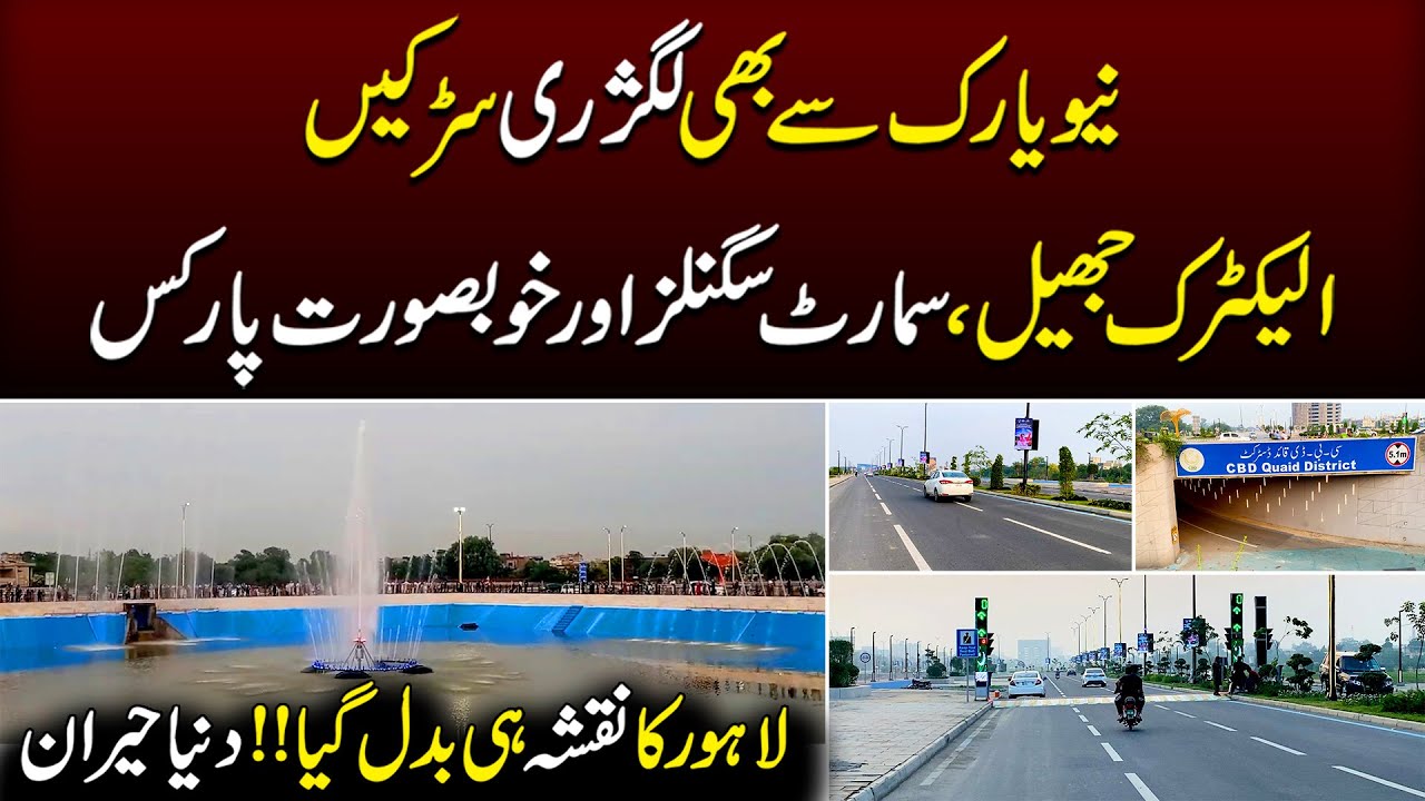 CBD Route 47 Lahore Opens New Underpass in Gulberg | SA Times - YouTube