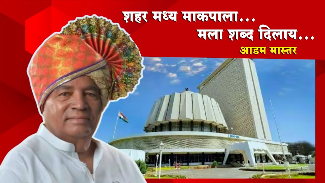 शहर मध्य माकपाला... मला शब्द दिलाय...आडम मास्तर..ADAM MASTER SOLAPUR ...