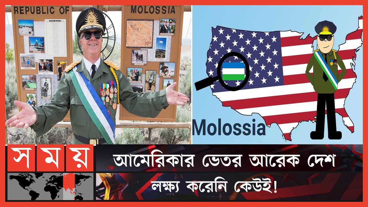 যে দেশের অস্তিত্বই জানতো না কেউ | Republic of Molossia | Molossia ...