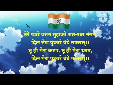 Mere Pyare Vatan With Lyrics Patriotic Song/ मेरे प्यारे वतन/ Republic ...