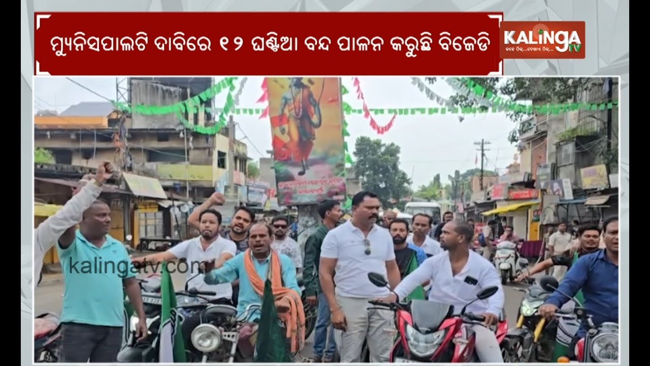 Odisha: Locals observe 12-hour Kantabanji bandh today || Kalinga TV ...
