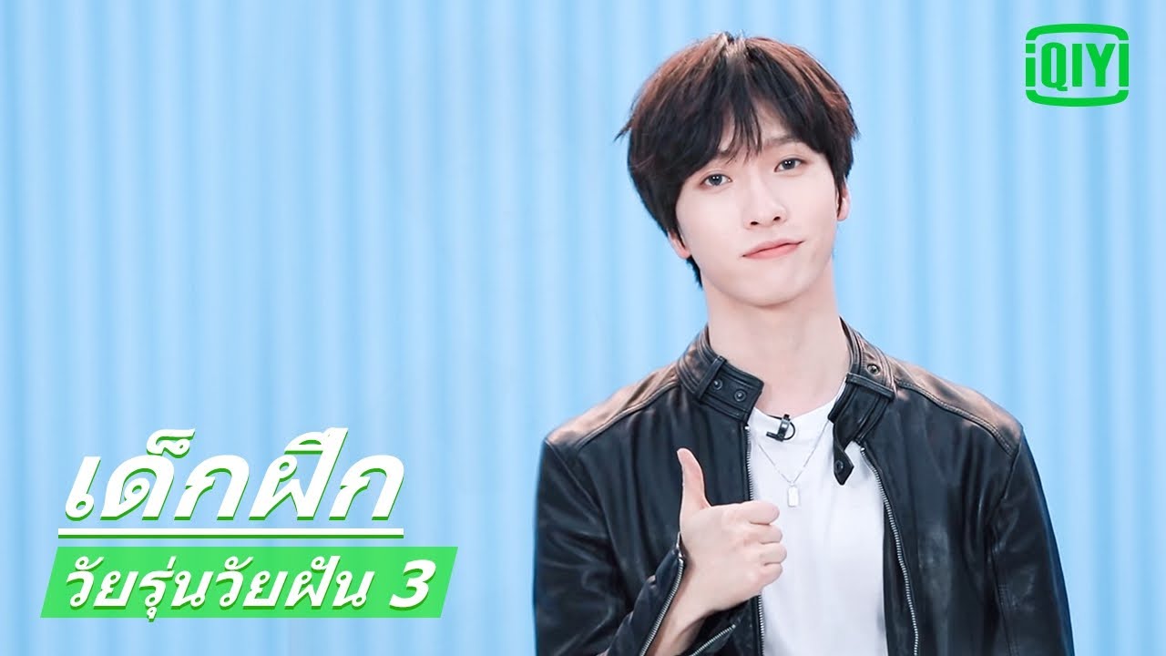 เจียงจิงจั่ว Jiang Jingzuo | วัยรุ่นวัยฝัน 3 (Youth With You Season 3 ...