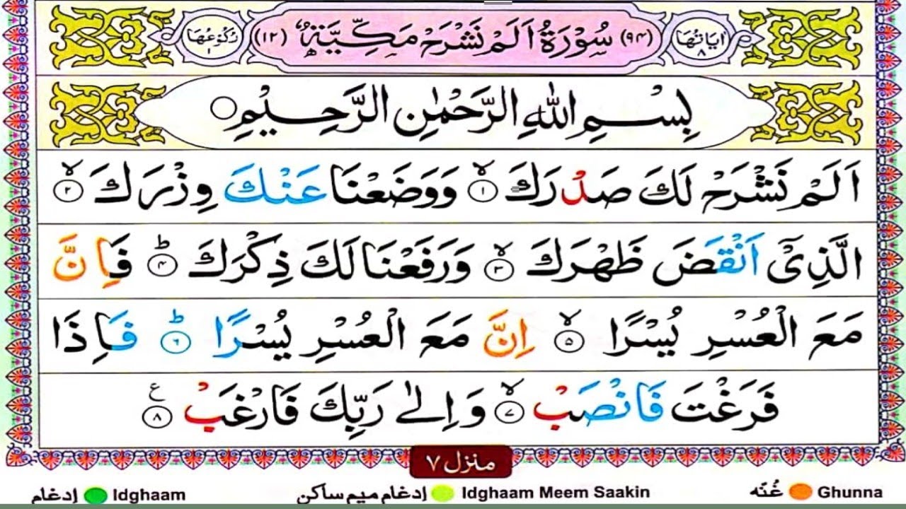 SURAH AL INSHIRAH Alam Nashrah سورہ آلم نشرح