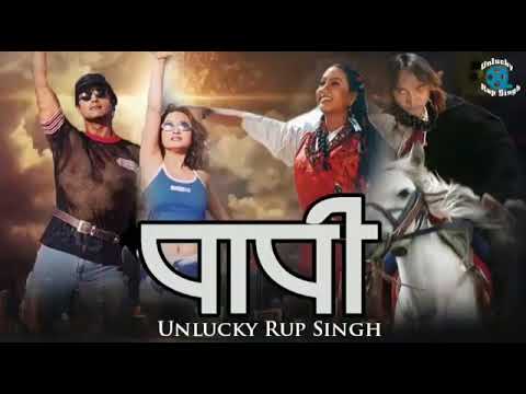 Tala Tala Tala Tala Besima Maichyang//Nepali Movie Papi Old Song