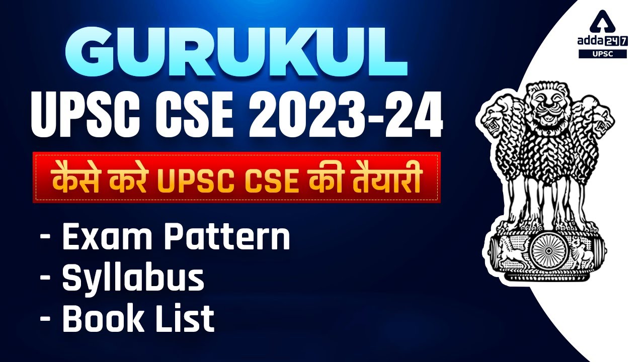 UPSC 2023-24 | How To Prepare For UPSC CSE | Exam Pattern, Syllabus ...