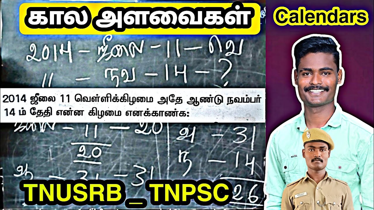 TNPSC_SSC_TNUSRB | PSY | கால அளவைகள் | உளவியல் | CALENDARS PROBLEMS#mrmugesh#mmf#maths#average ...