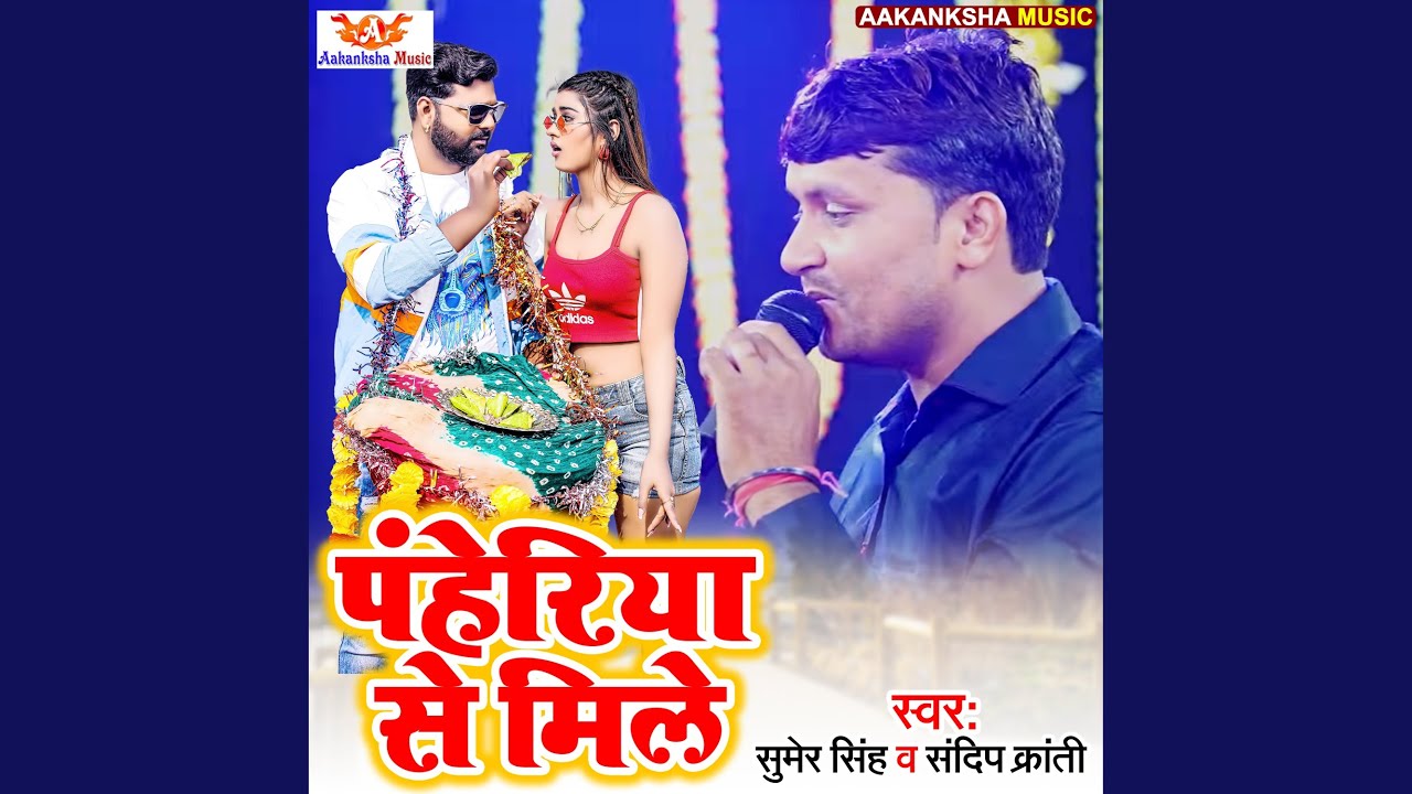 Panheriya Se Mile - YouTube