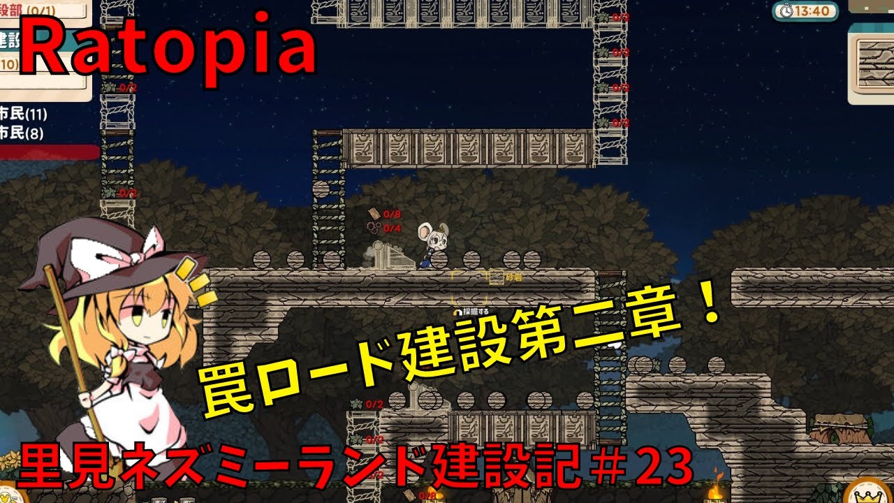 【Ratopia】里見ネズミーランド建設記＃23【ゆっくり実況】 - YouTube