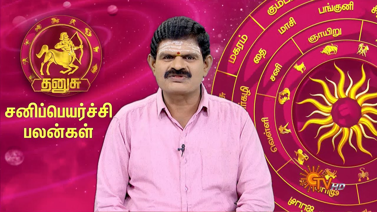 தனுசு ராசி சனிப்பெயர்ச்சி பலன்கள் 2023 | Dhanusu Rasi Sani Peyarchi ...