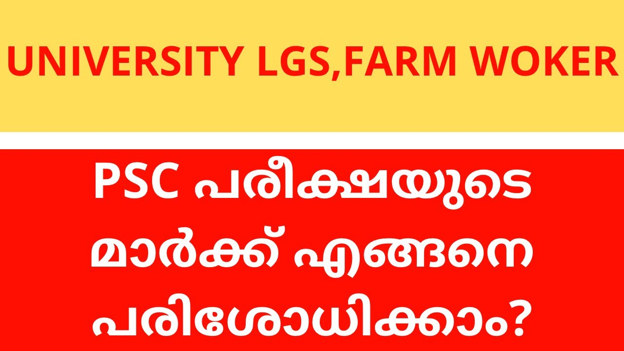 How to Check Kerala PSC Examination Score | Know Your PSC Exam Mark ...