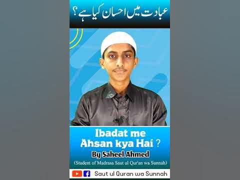 Ibadat me Ahsaan Kya Hai? || By Saheel Ahmed @sautulquranwasunnah - YouTube