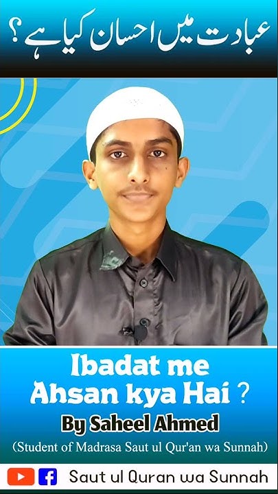 Ibadat me Ahsaan Kya Hai? || By Saheel Ahmed @MadrasaSufiyan - YouTube