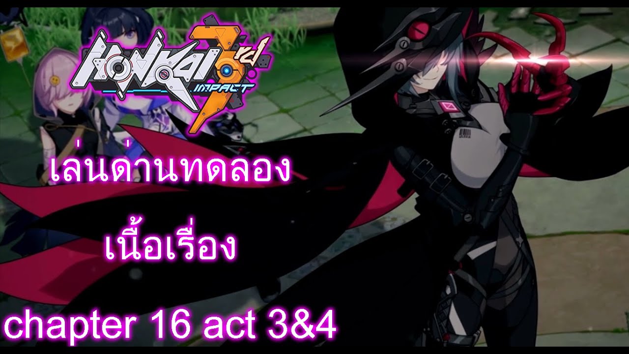 Honkai impact 3 [Chapter 16 Act 3&4] - เธอคือคุณครูของน้องsora - YouTube