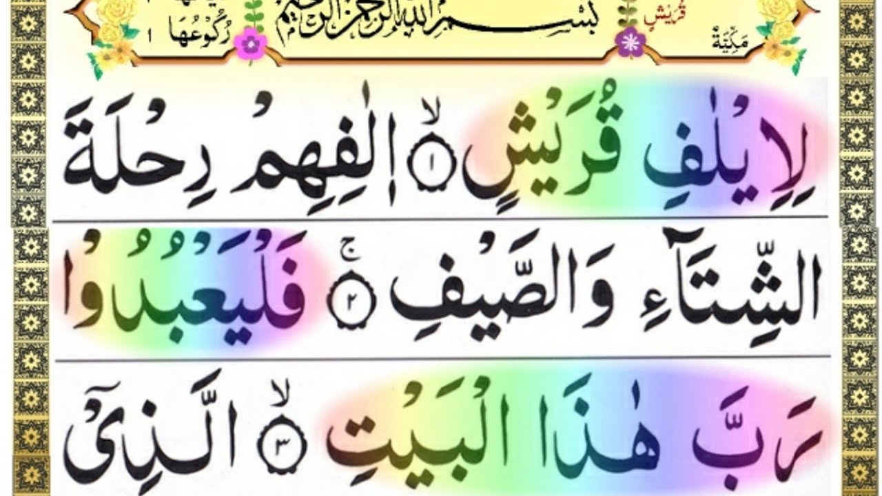 Surah Quraish Full | Surah Quraish Recitation With Hd Arabic Text ...