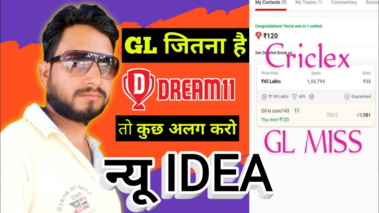 Dream11 Gl Team Kaise Banaye | How To Create Gl Team In Dream11 - YouTube