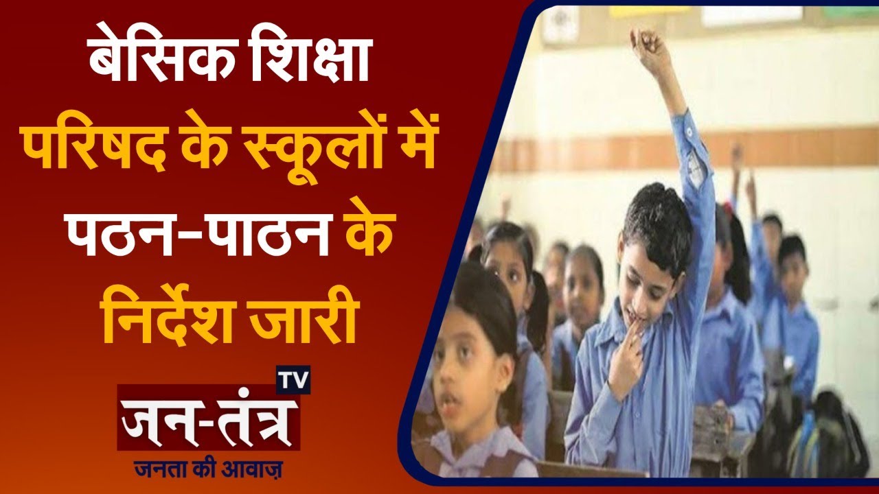 Uttar Pradesh Basic Education Council | Studies Burden Not Be Put On ...