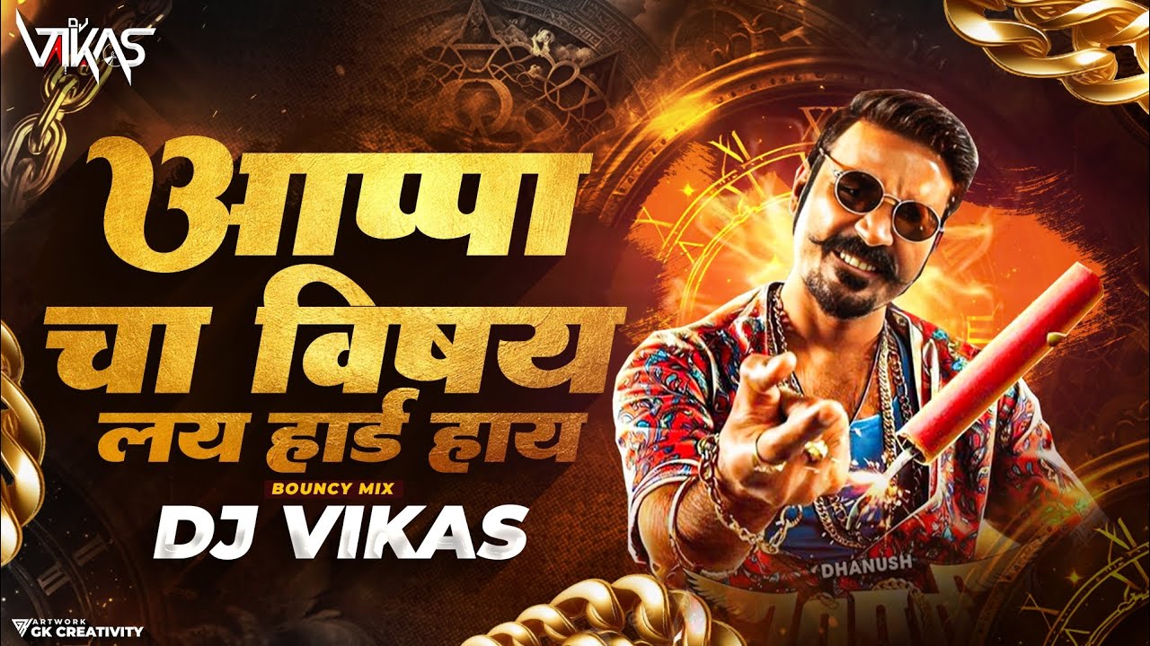 Apache Vishay Lay Hard Hai Song | आप्पाचा विषय लय हार्ड dj|Bounce Mix ...
