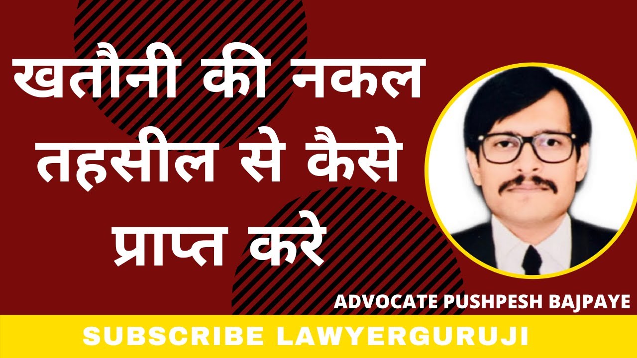 how to get certified copy of khatoni- land record up | तहसील से खतौनी ...
