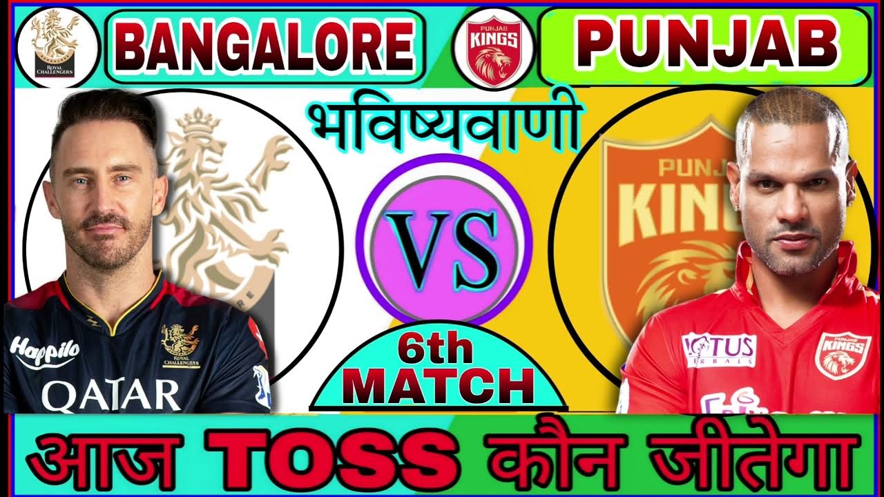 Bangalore vs Punjab,Today toss prediction, Aaj ka toss kon jitega,Aaj ka toss Kaun jitega ...