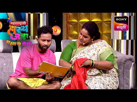 वनिता, नम्रता आणि प्रसाद | महाराष्ट्राची हास्यजत्रा | Ep 617 | Performance