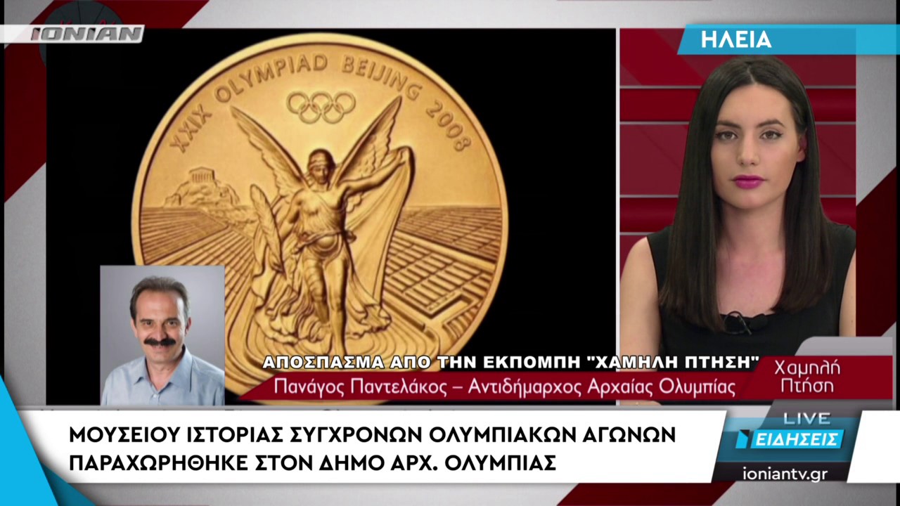 ΑΡΧ. ΟΛΥΜΠΙΑ | Μουσείο Ιστορίας Σύγχρονων Ολυμπιακών Αγώνων - YouTube