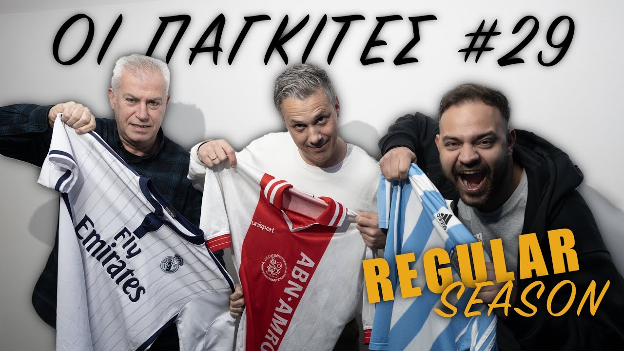 ΟΙ ΠΑΓΚΙΤΕΣ #29 "ΤΩΡΑ ΑΡΧΙΖΟΥΝ ΤΑ ΔΥΣΚΟΛΑ..." | Sport66 - YouTube
